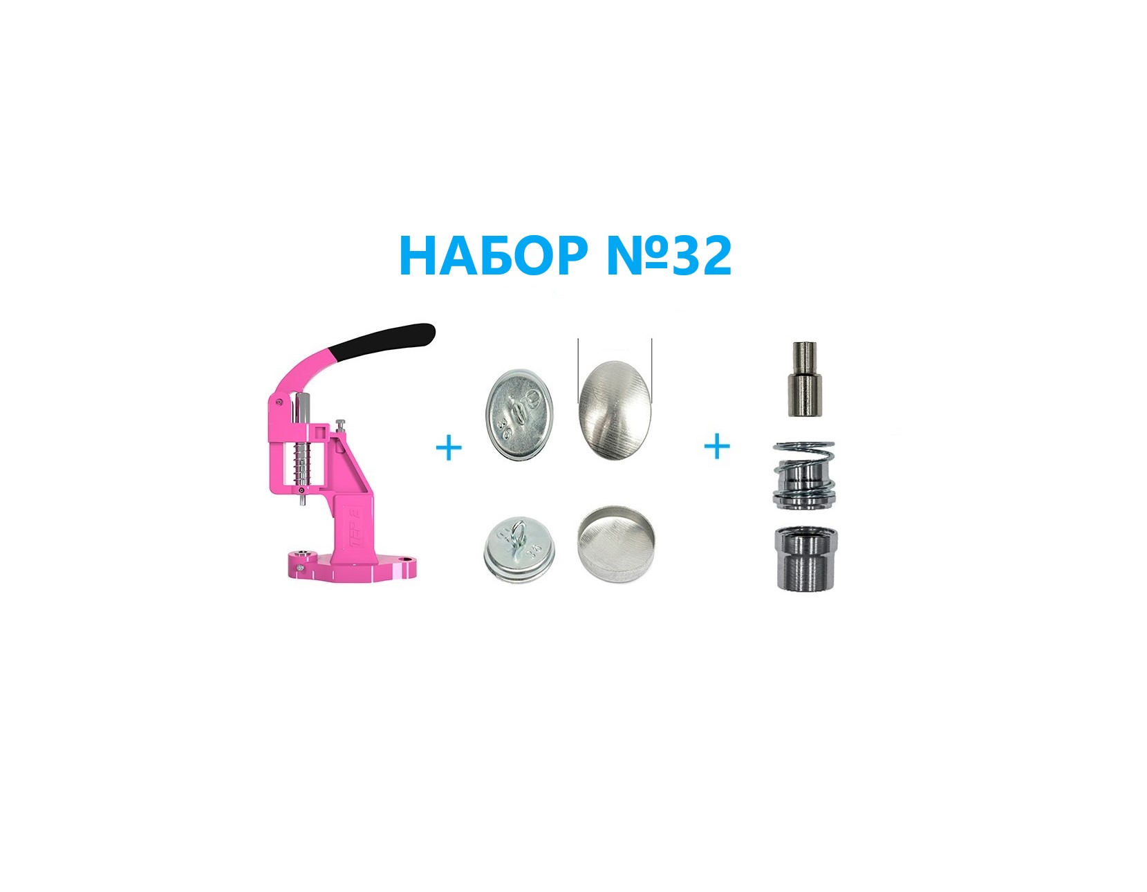 ВЫГОДНЫЙ НАБОР!!! Пресс Tep-2 + Насадка для обтяжки №32 + Заготовки №32 ...